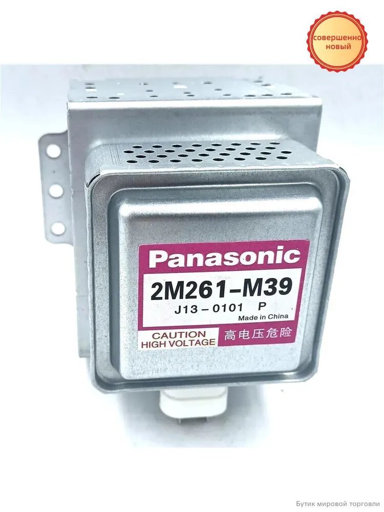 Подходит для принадлежностей для микроволновой печи Panasonic, магнетрона преобразования частоты 2M261-M32 236-M1 M39 M36