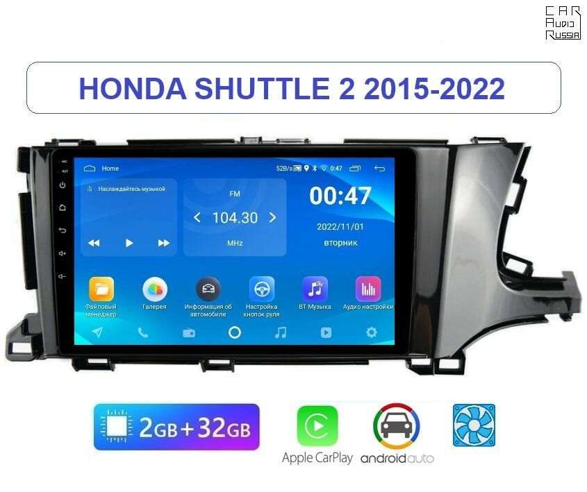 Андроид магнитола Honda Shuttle 2 2015-2022 (2GB / 32GB, CarPlay и Android Auto)