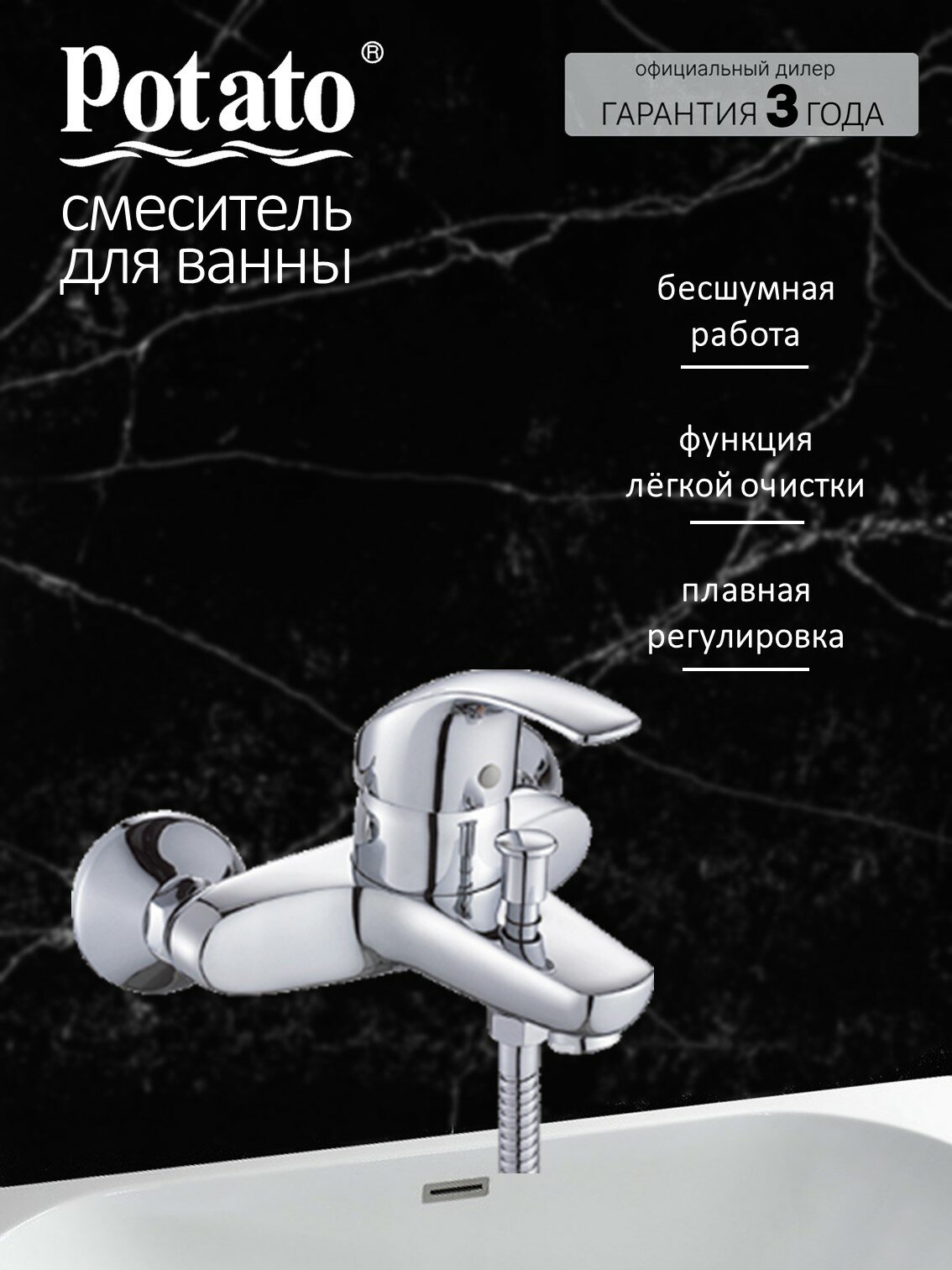 Смеситель для ванны с коротким монолитным изливом с лейкой и шлангом