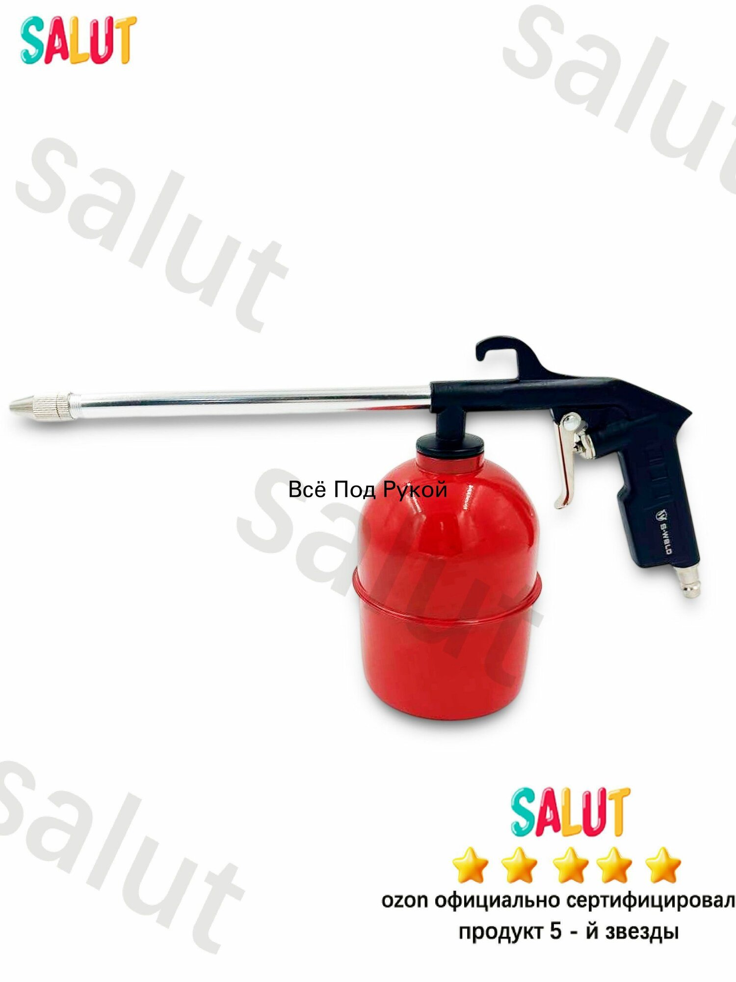 Мовильница, моечный пистолет для компрессора, пистолет для антикора 0,9л