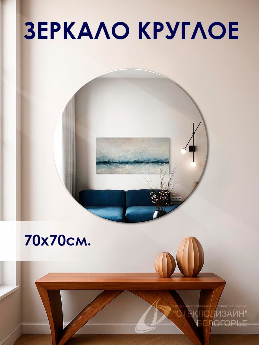 Зеркало настенное круглое