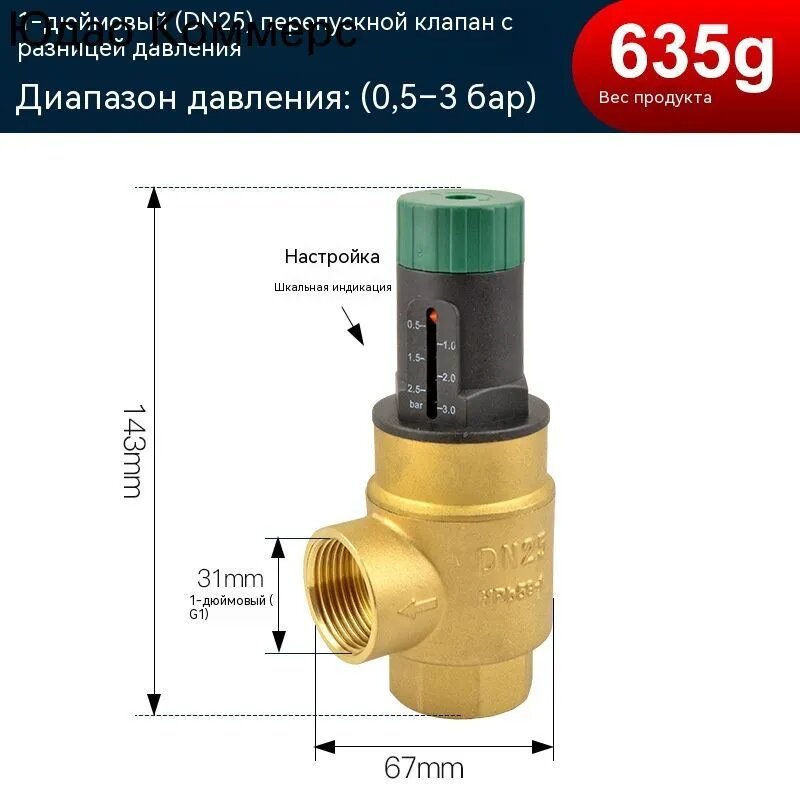 DN25 Перепускной клапан перепада давления, 0.5-3 bar, Корпус из латуни, предохранительный клапан сброса давления