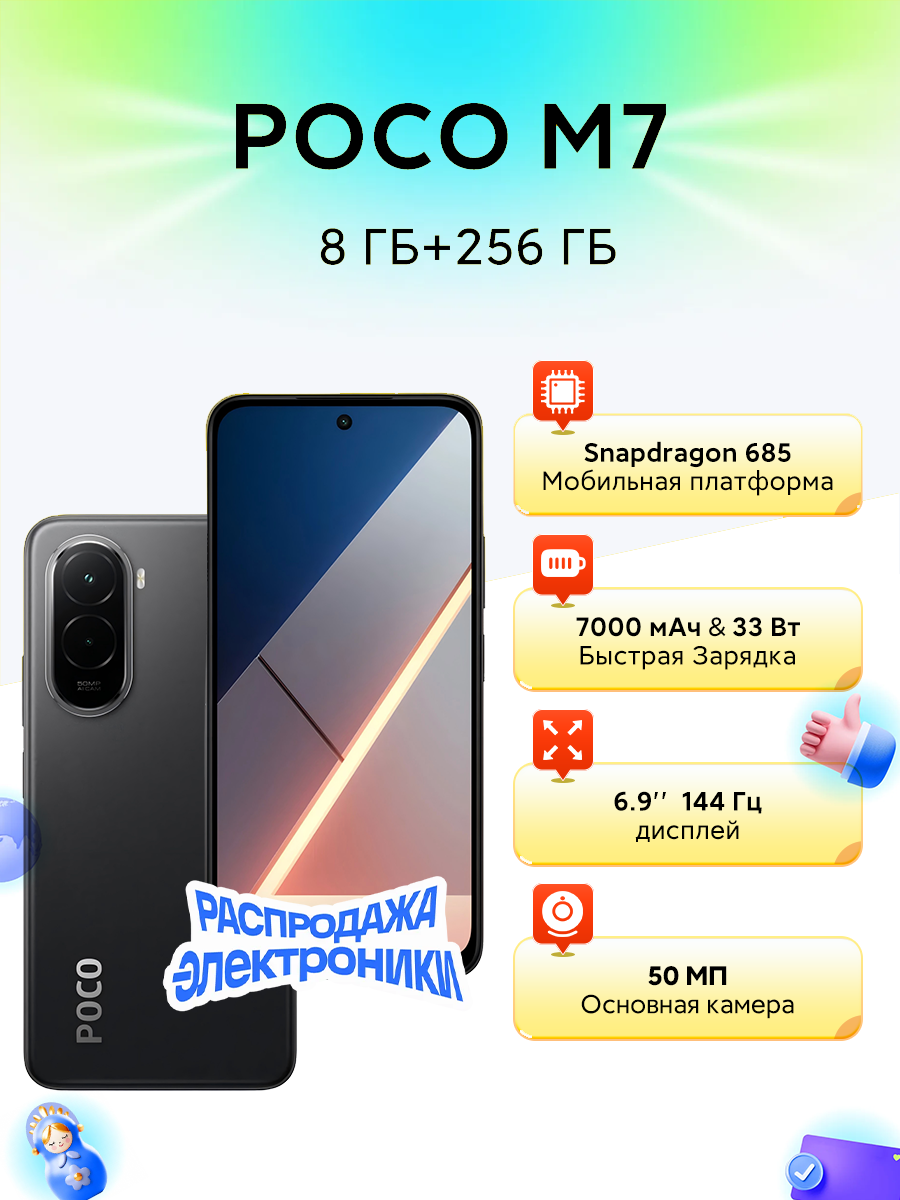 Смартфон Xiaomi Poco M7, 8/256 ГБ, Black (Черный), Глобальная Версия Global