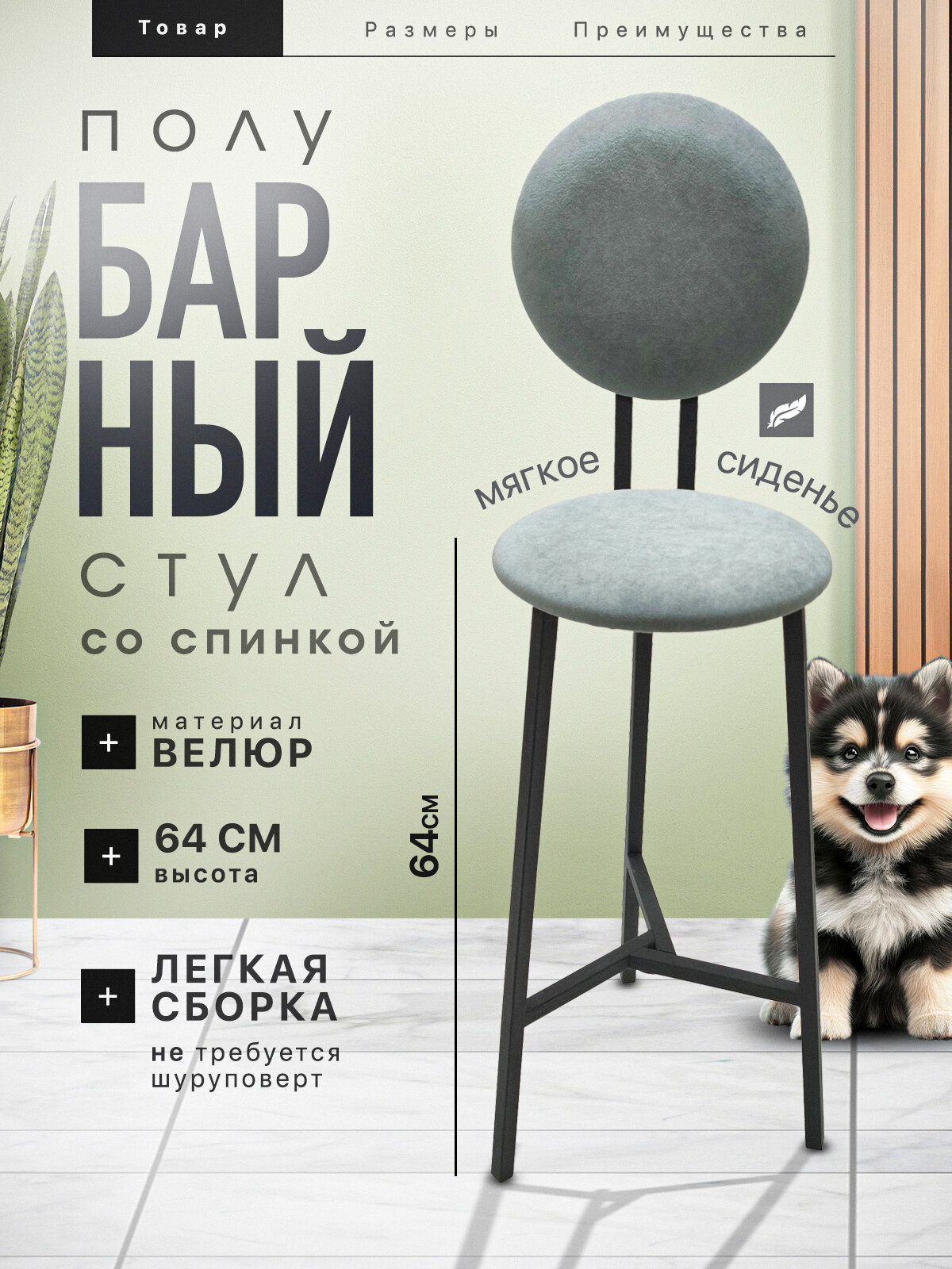 Стул Genesis Home, ПолуБарный, с мягким сиденьем, высота 64 см, со спинкой