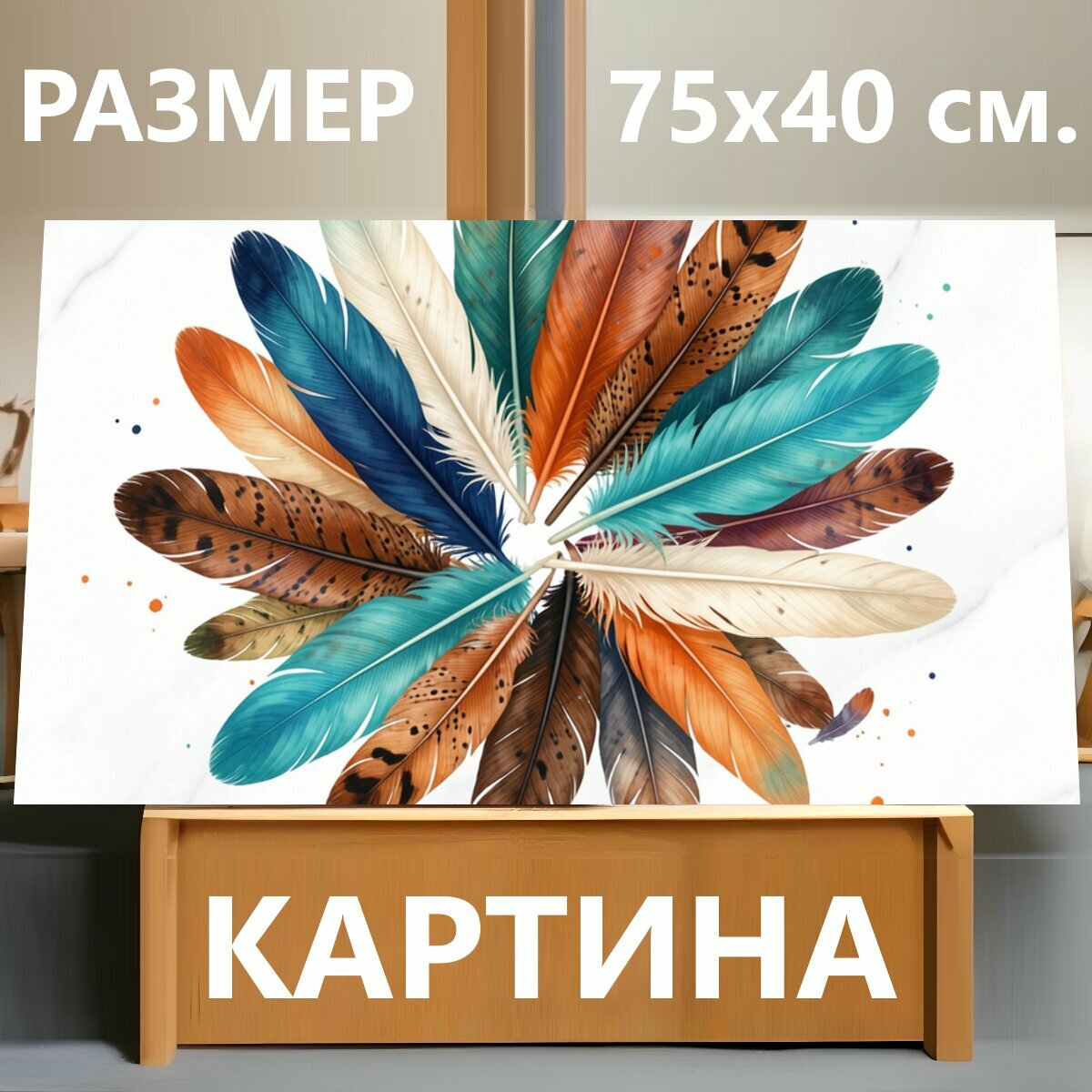 Картина на холсте "Яркий веер перьев на мраморе. Экзотическая композиция из разноцветных оперений в бирюзовых, оранжевых, синих и коричневых." на подрамнике 75х40 см. для интерьера