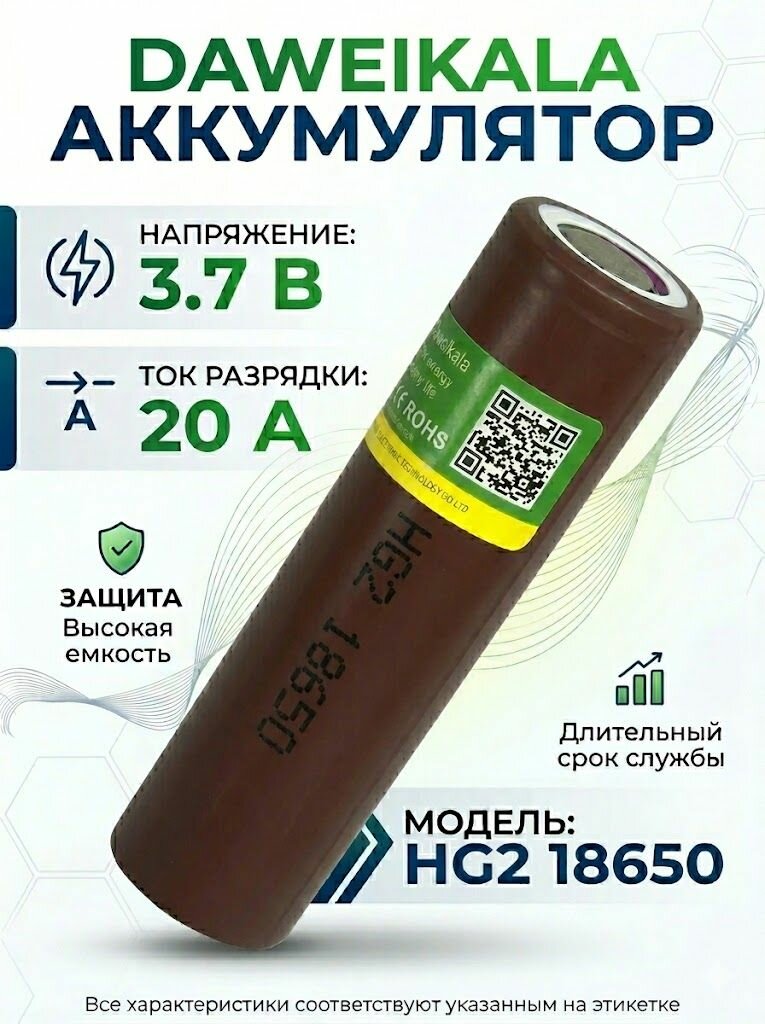 Аккумулятор 18650 3,6-4,2V емкость 3000mA разряд до 30А пятачки LiitoKala
