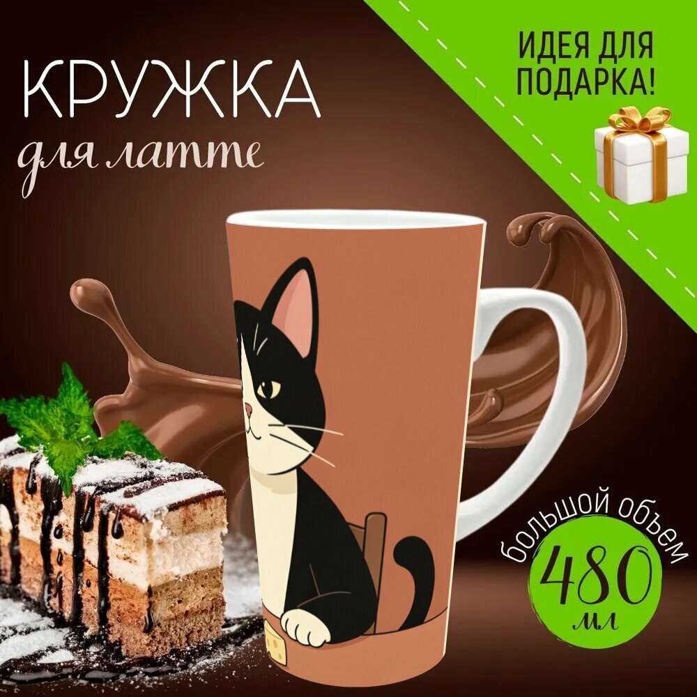 Кружка латте керамическая большая для чая и кофе с прикольным принтом "Кот с бокалом и сыром. Стильная иллюстрация с чёрно-белым котом за столом, который держит бокал с." 500 мл.