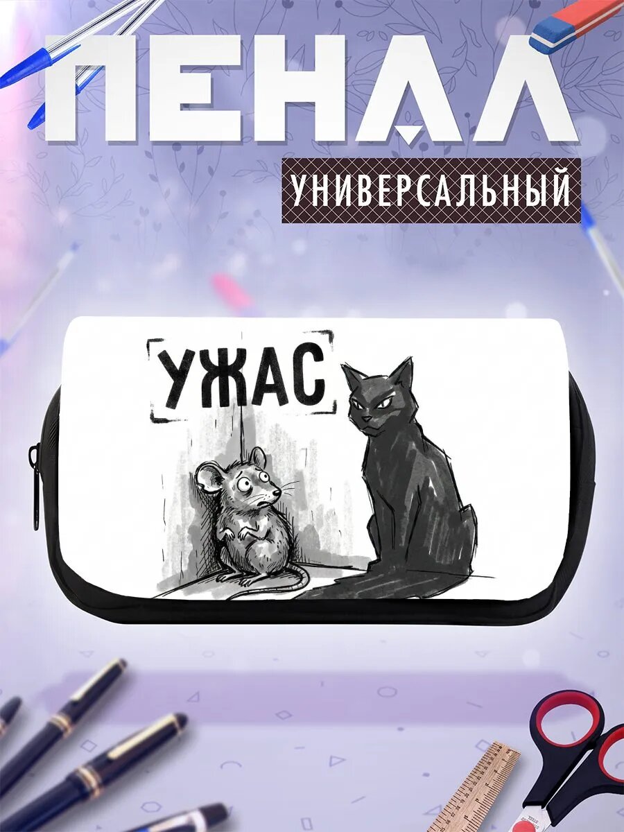 Пенал косметичка Ужас или скамья
