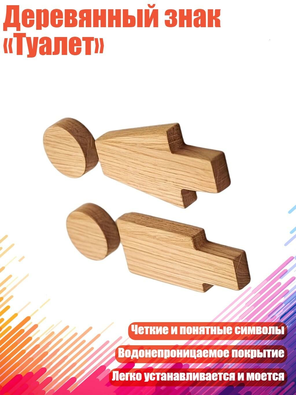 Деревянный знак «Туалет», Кремово-белый