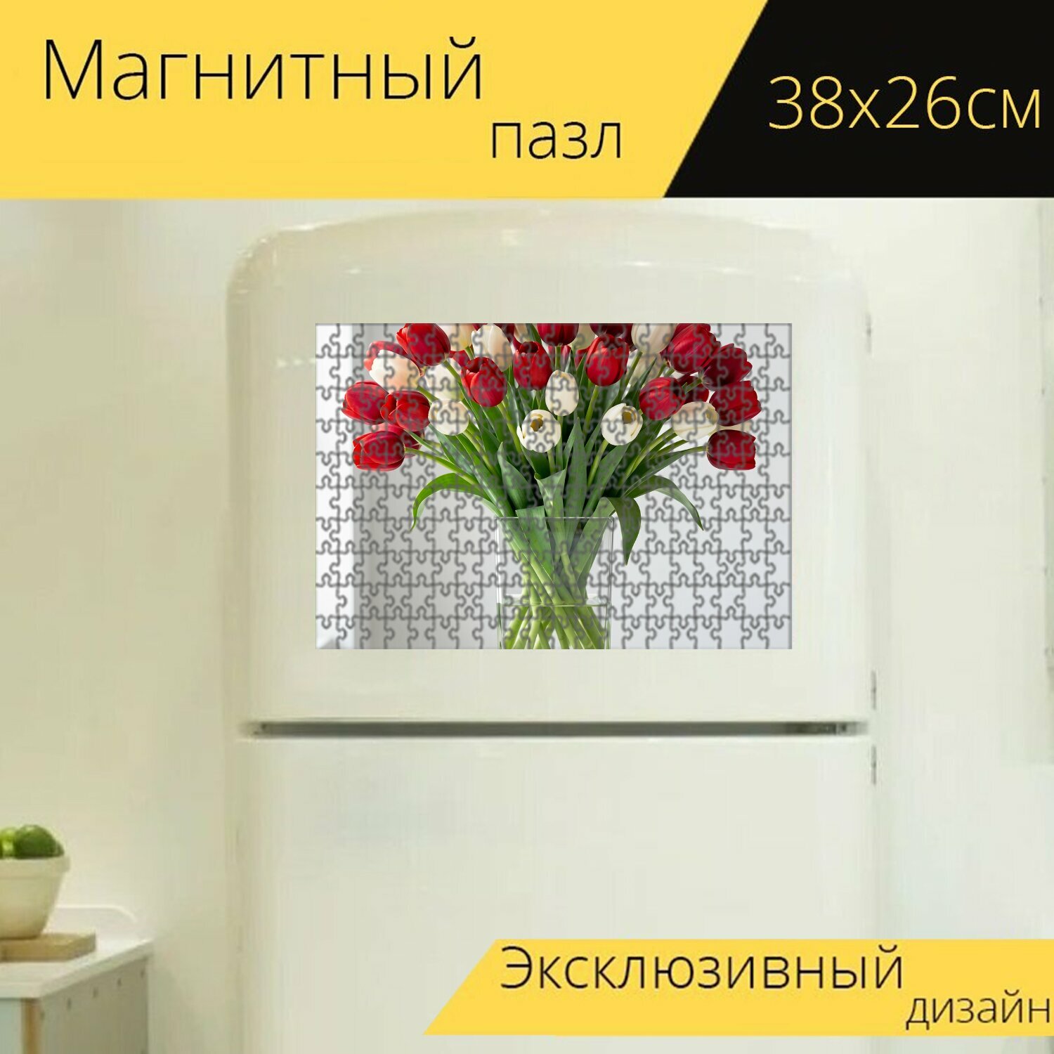 Магнитный пазл "Красные и белые тюльпаны в вазе. Пышный букет весенних цветов в прозрачной стеклянной емкости, красно-белая гамма, зелёные листья, светлый." для интерьера, 38х26 см.