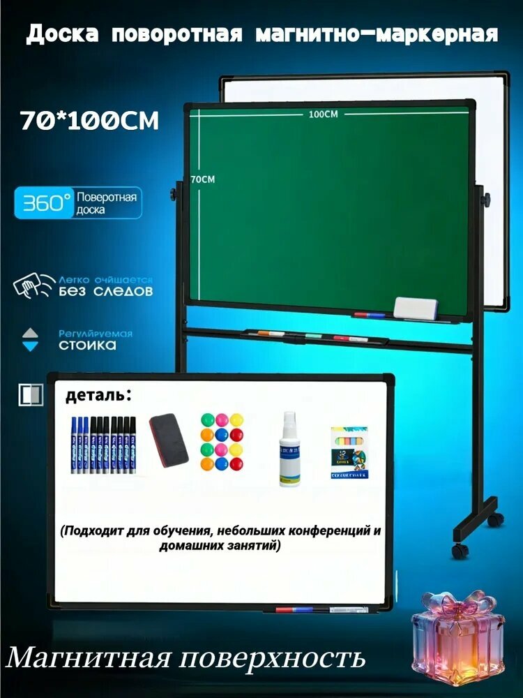 Доска поворотная магнитно-маркерная 70 x 100 см, с полкой, мобильная на ножках с колесами, двусторонняя, белая+зеленый
