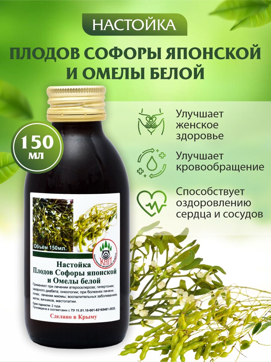 Настойка плодов софоры японской и омелы белой