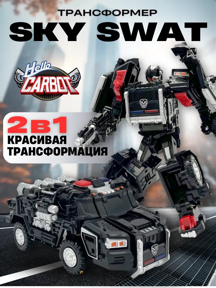 Робот трансформер карбот SKY SWAT18см