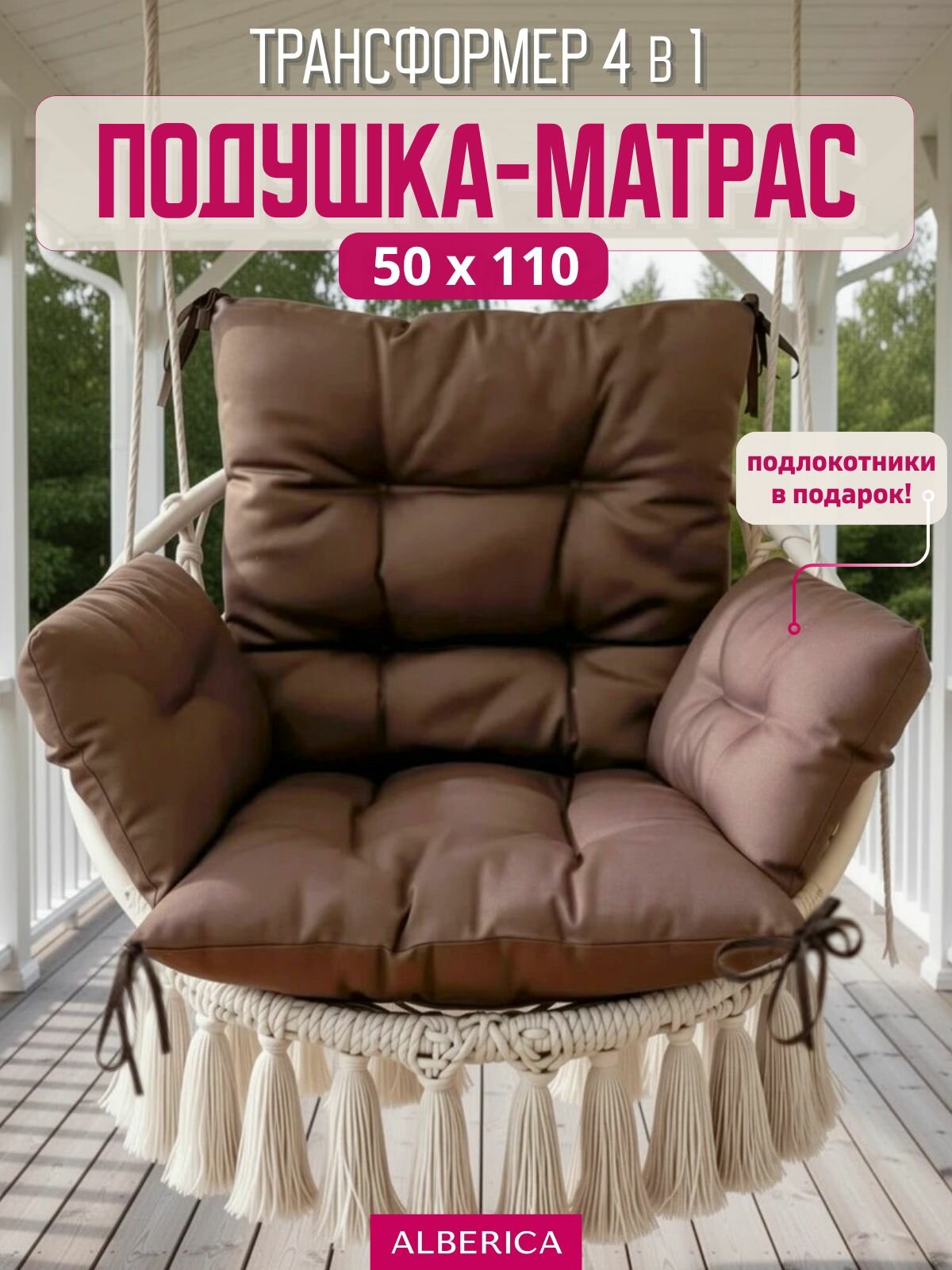 Подушка-матрас ALBERICA 4 в 1, непромокаемый, 50 х 110 см, светло-коричневая