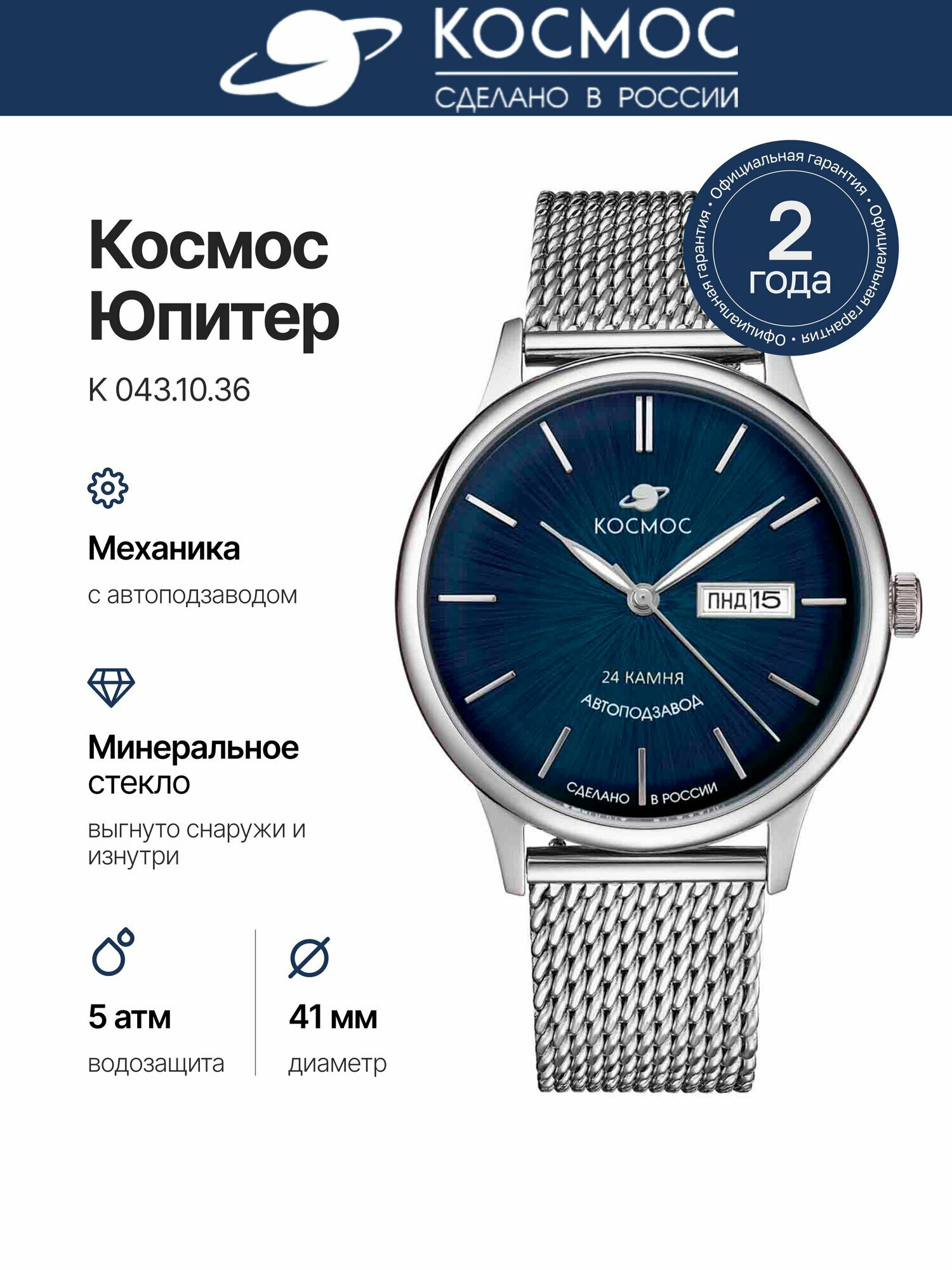 Российские механические наручные мужские часы с автоподзаводом Космос Юпитер K 043.10.36 на браслете из нержавеющей стали и международной гарантией