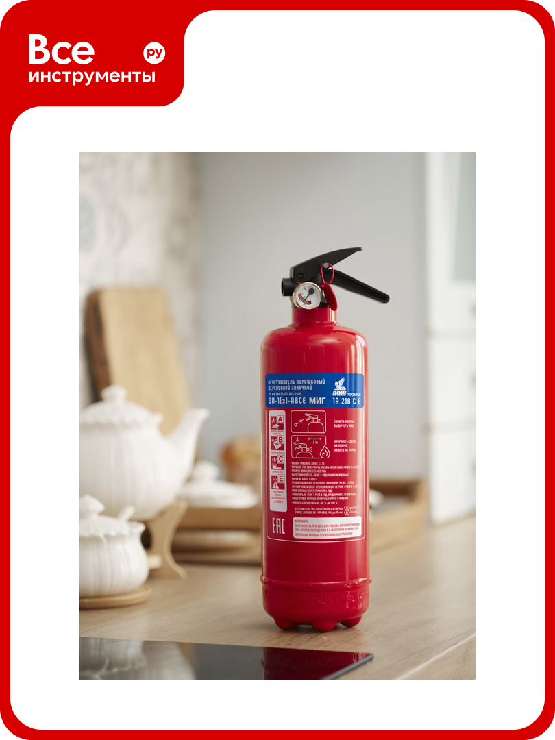 Профессиональный порошковый огнетушитель МИГ ОП-1(з), для обеспечения безопасности в автомобиле