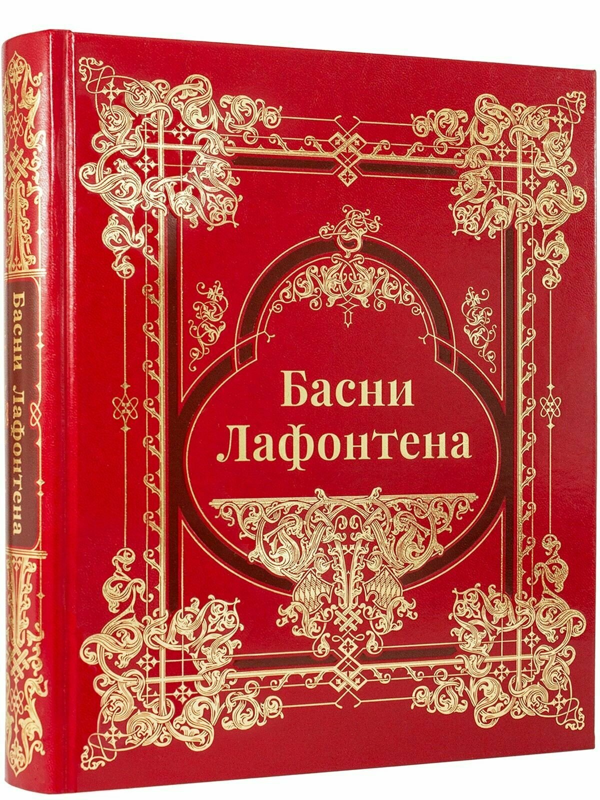 Басни Лафонтена полное собрание
