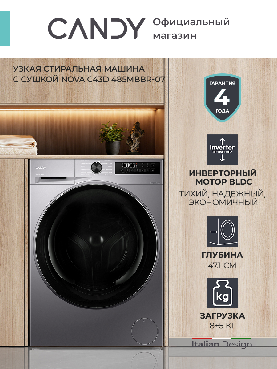 Стиральная машина узкая с сушкой инвертор Candy NOVA C43D 485MBBR-07, 8+5 кг
