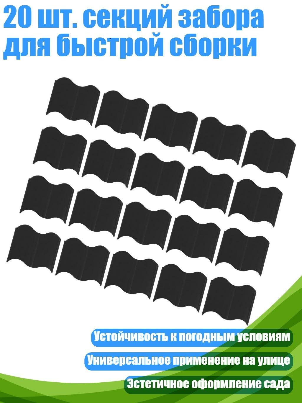 20 шт. секций забора для быстрой сборки, Черный