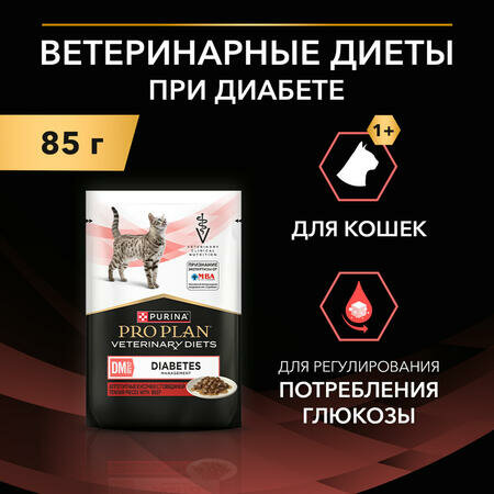 PRO PLAN VETERINARY DIETS DM St/Ox Diabetes Management 10 шт по 85 г влажный диетический корм для кошек при диабете с говядиной