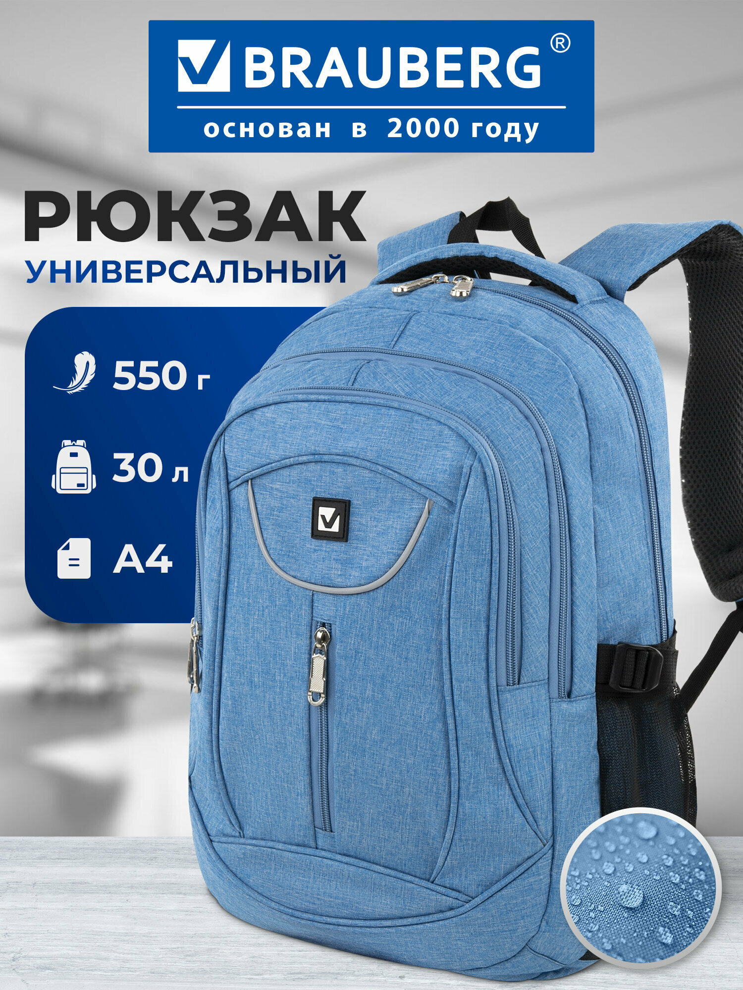 Рюкзак BRAUBERG HIGH SCHOOL для ст. классов/студентов/молодежи, Скай 3 отделения, голубой 30 литров, 46х31х18 см, 225517