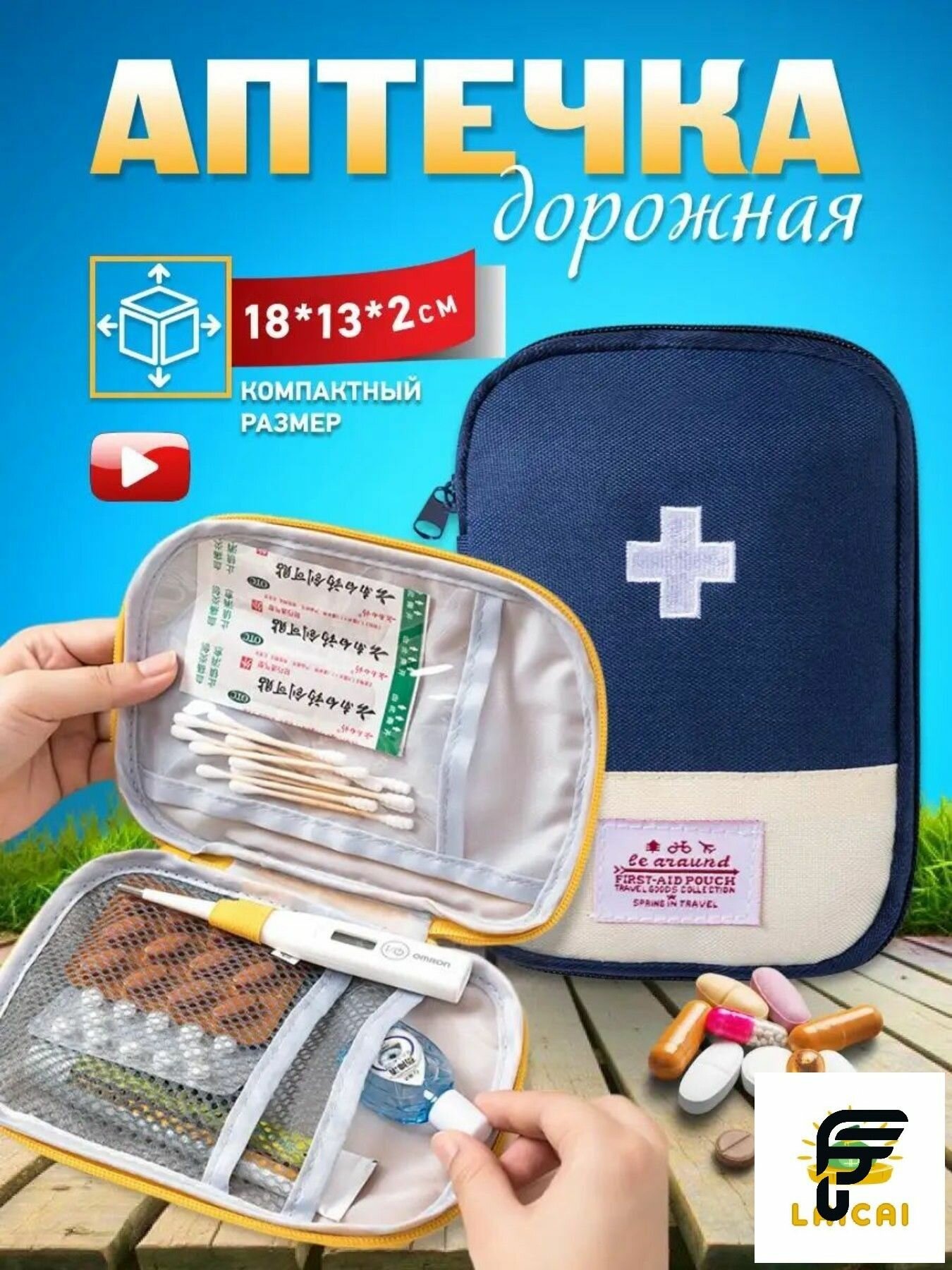 Походная аптечка — фото 1