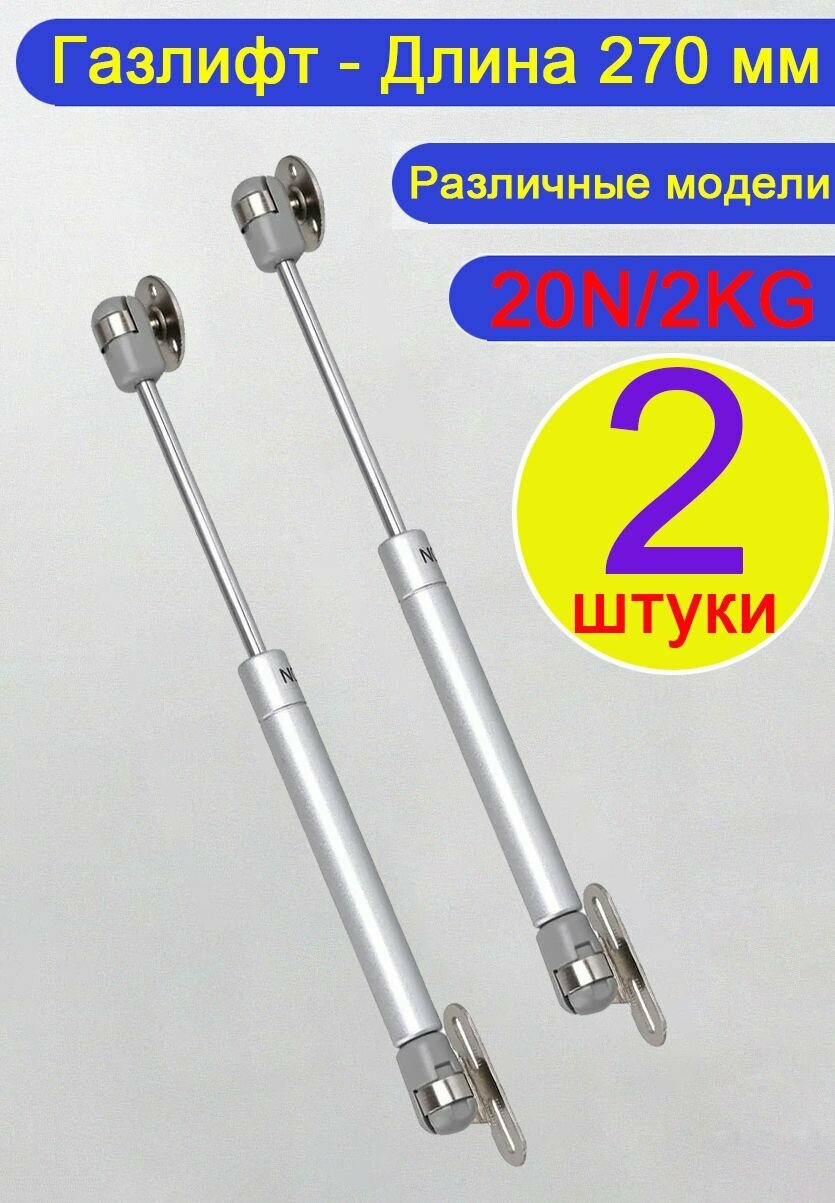 Серый мебельный газлифт 20N/2кг-2шт