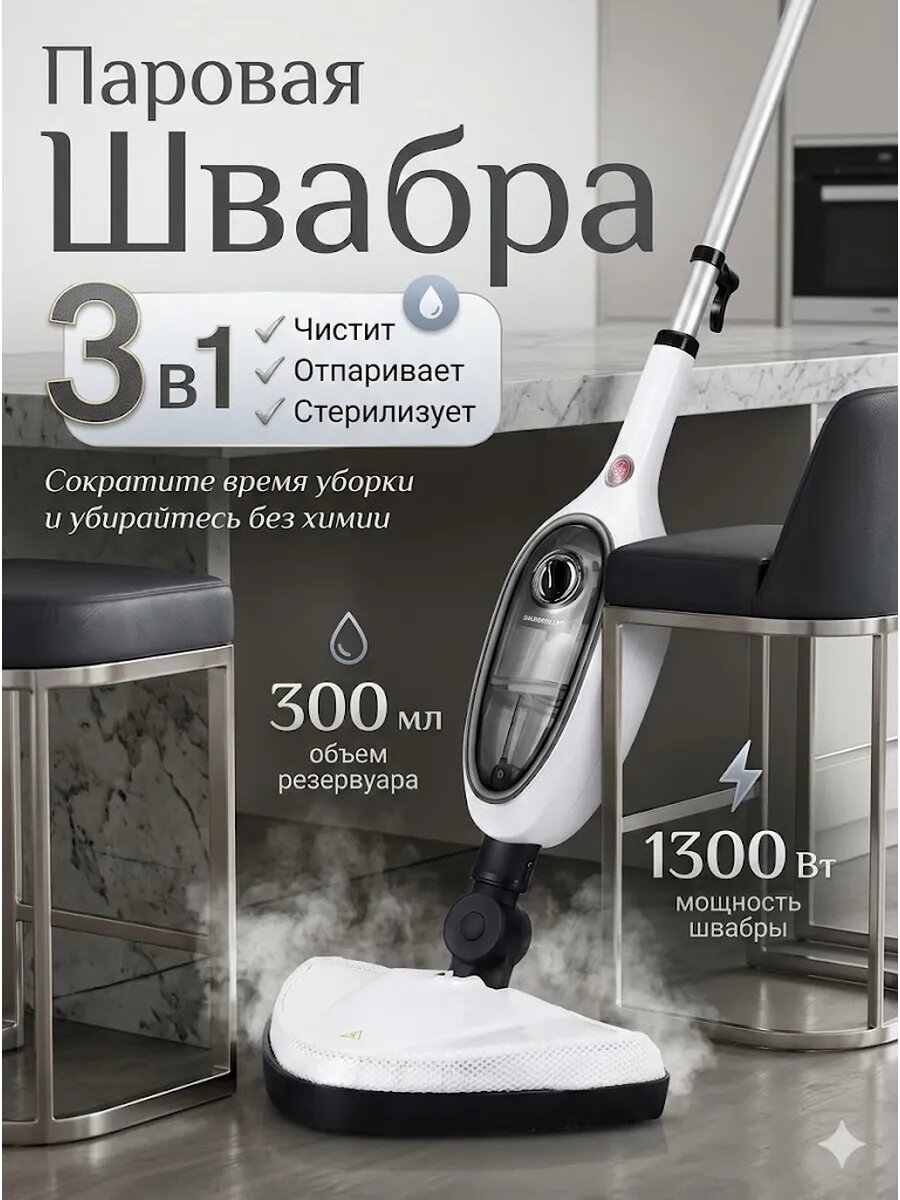 Паровая швабра для пола 10 в 1, пароочиститель, парошвабра, электрошвабра для дома