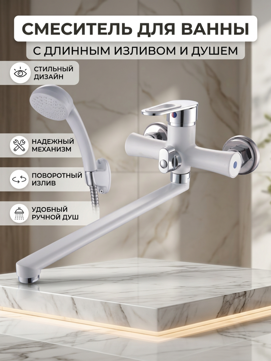 Смеситель для ванны Эверест, цинковый сплав, поворотный излив, 1161 г