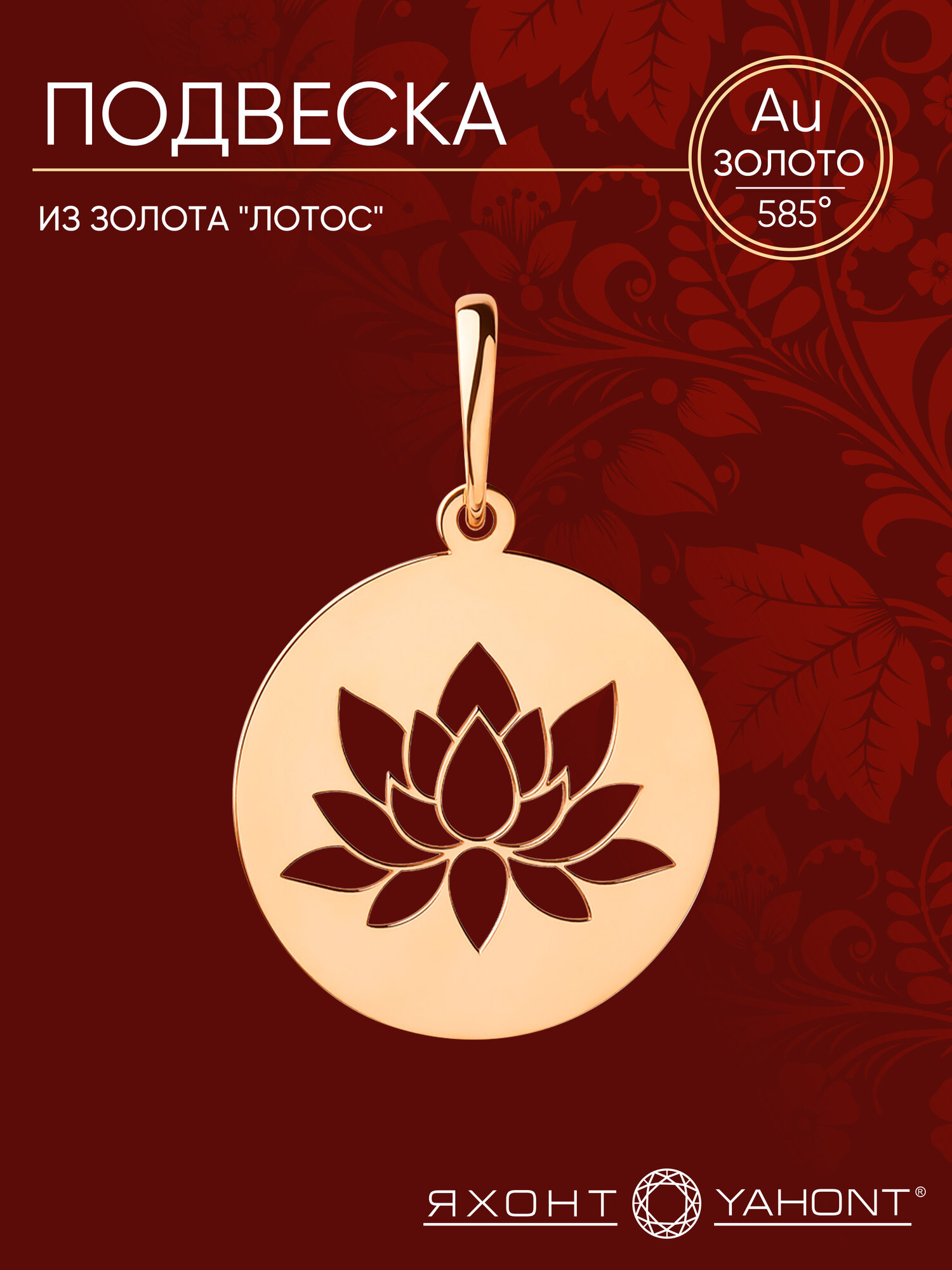 Подвеска, золото, 585 проба