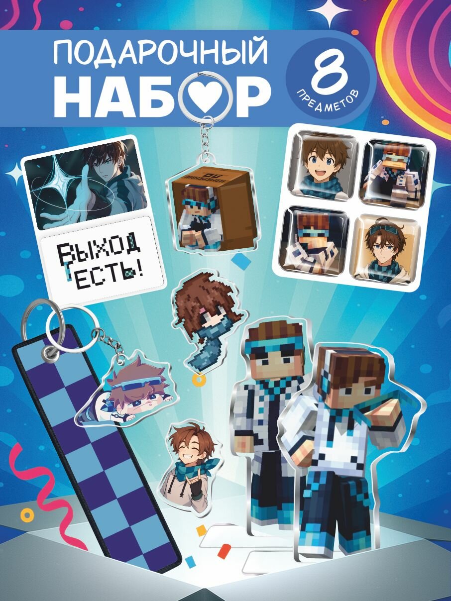 Подарочный набор бокс блогер Лололошка