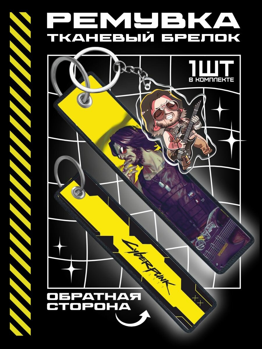 Брелок