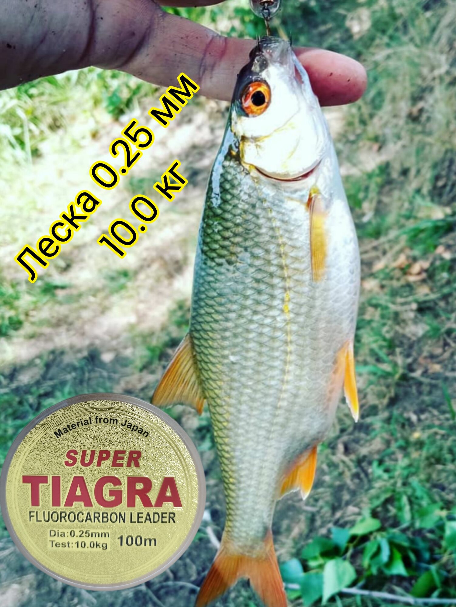 Леска для рыбалки флюрокарбон 0,25 TIAGRA SUPER 100 метров; леска на щуку; леска на карася; леска на плотву; леска на карпа; леска на спиннинг