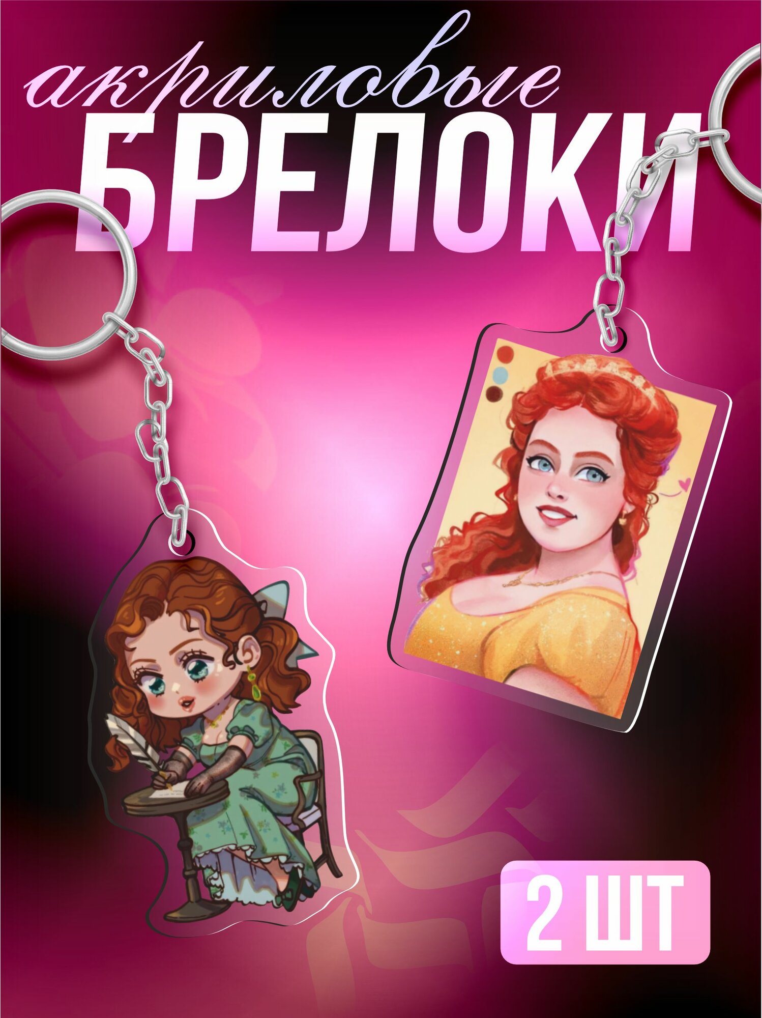 Брелок для поиска ключей