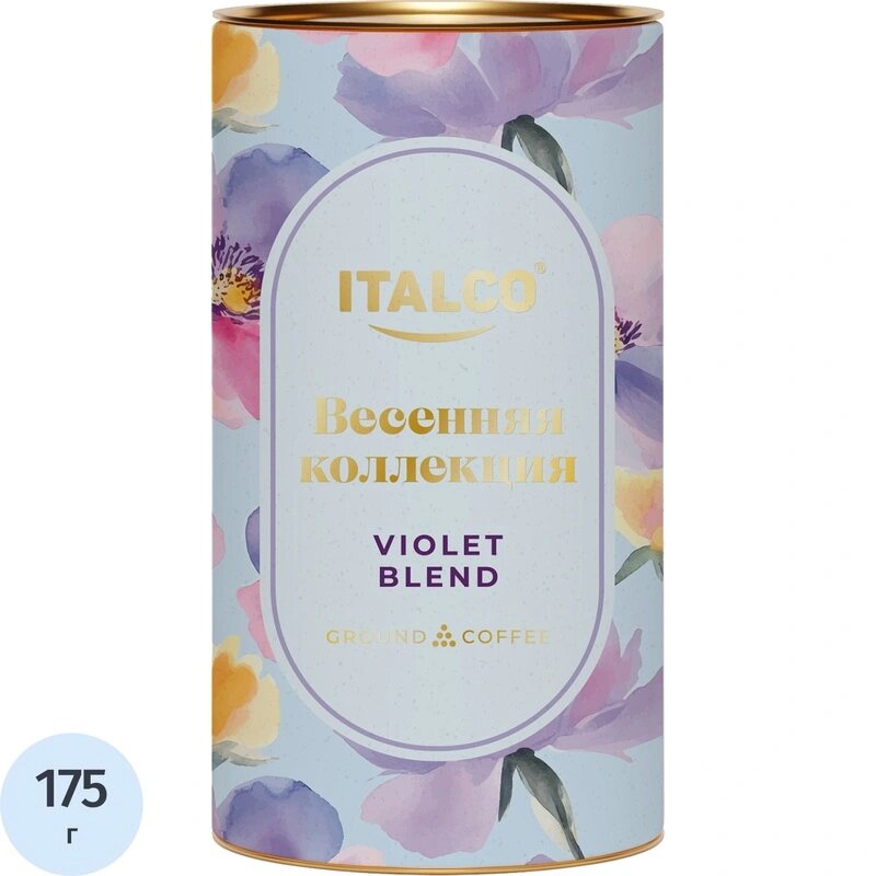 Кофе молотый Italco Violet Blend Весенняя коллекция, жареный, 175г