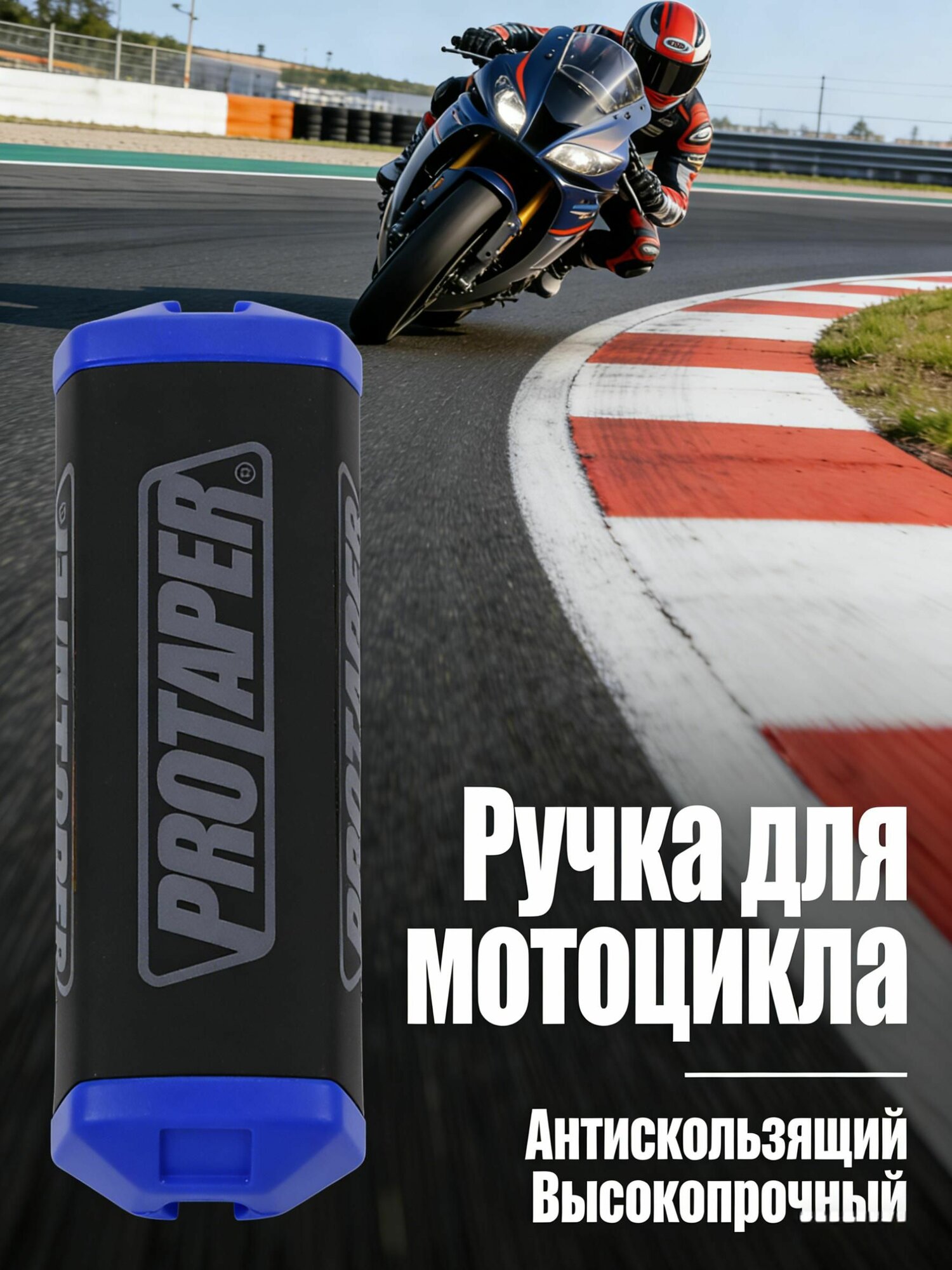 Накладка на руль ProTaper (квадратная), черно‑синяя — защита руля мотоцикла для питбайка и эндуро