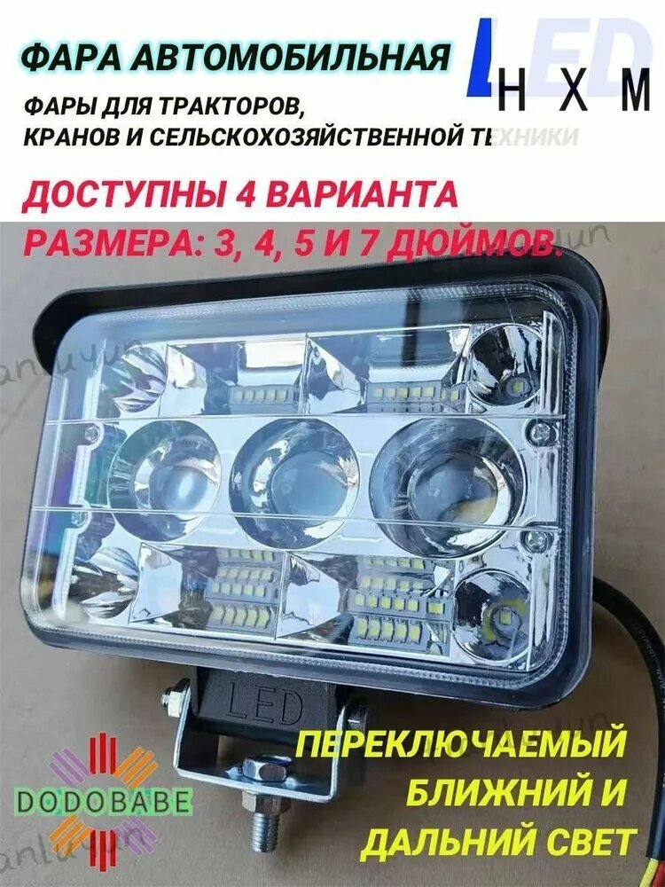 Фары автомобильные, арт. 1 шт Рабочие фары для сельхозтехники и спецтехники