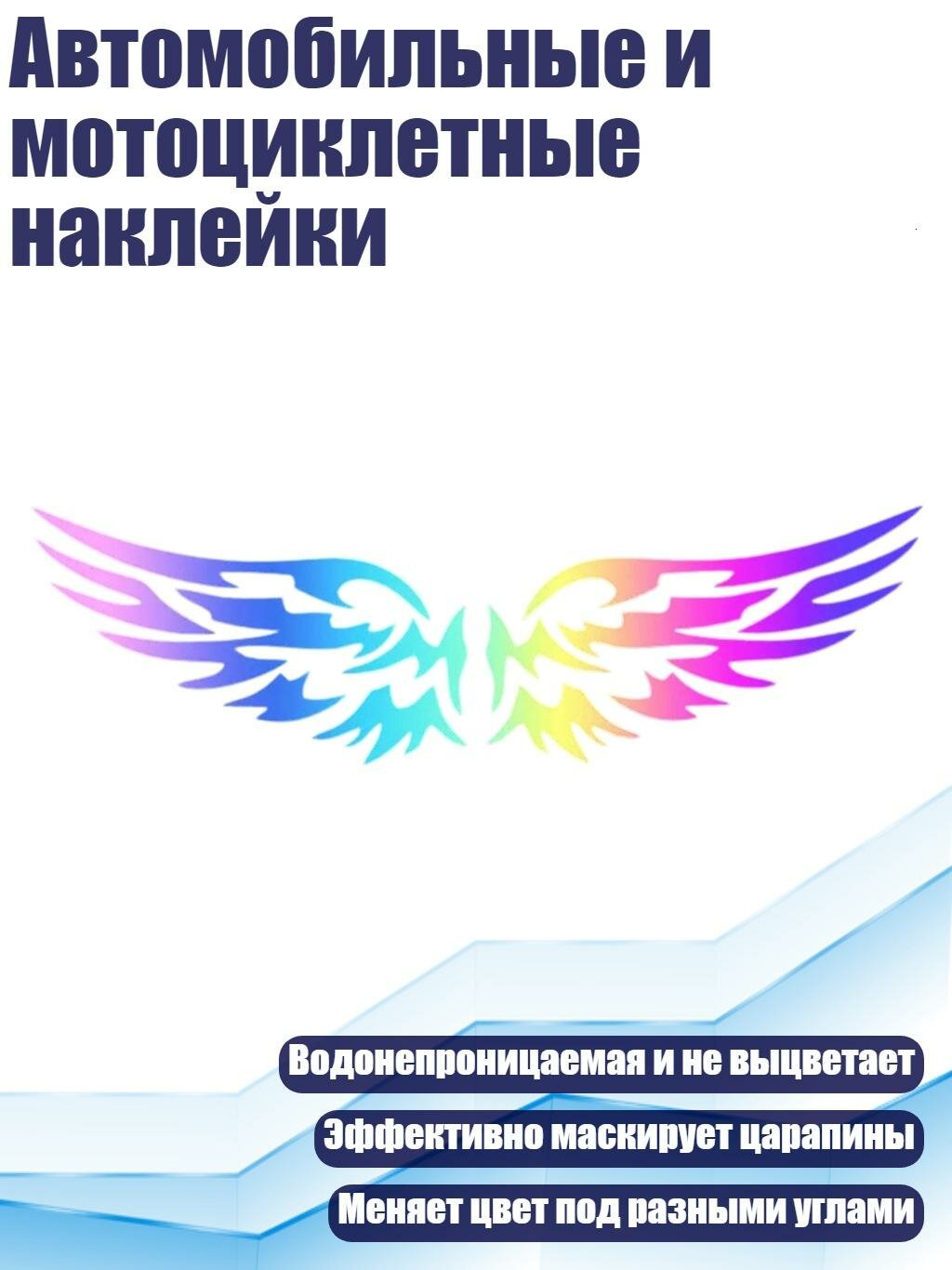 Автомобильные и мотоциклетные наклейки, Ангел Рок распространяет его