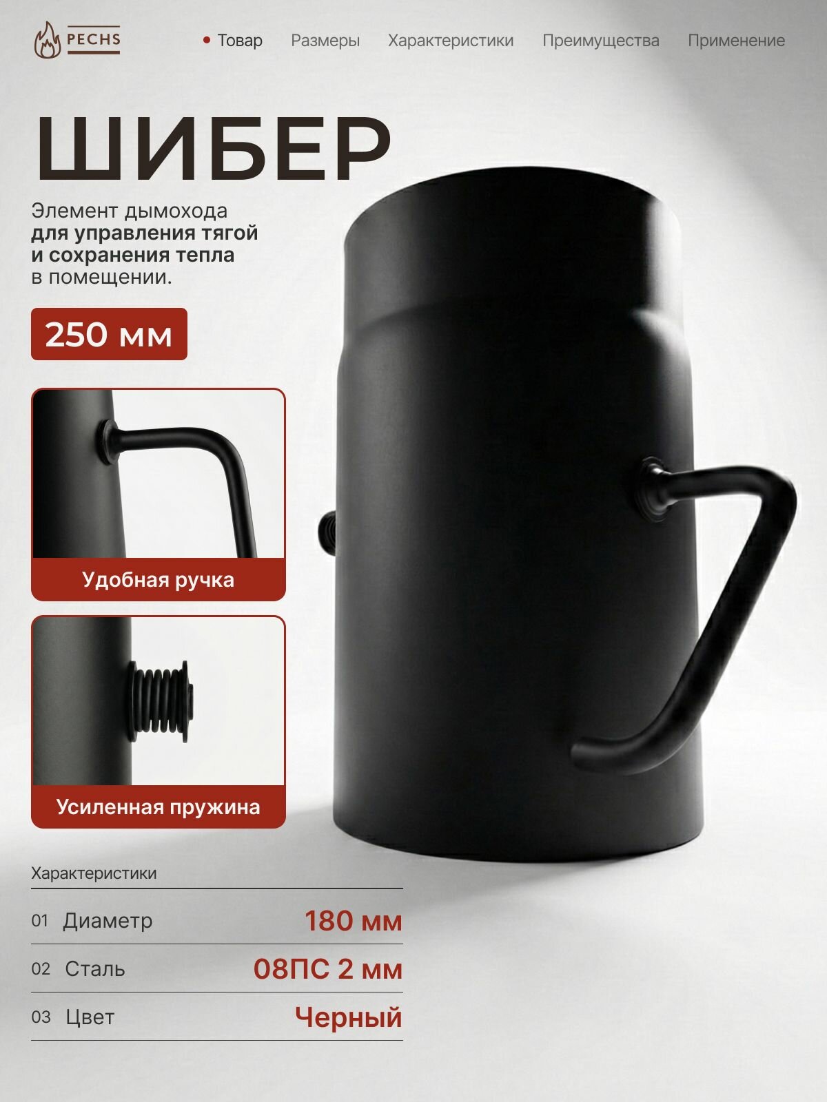 Шибер из котловой стали 2 мм D180 L250