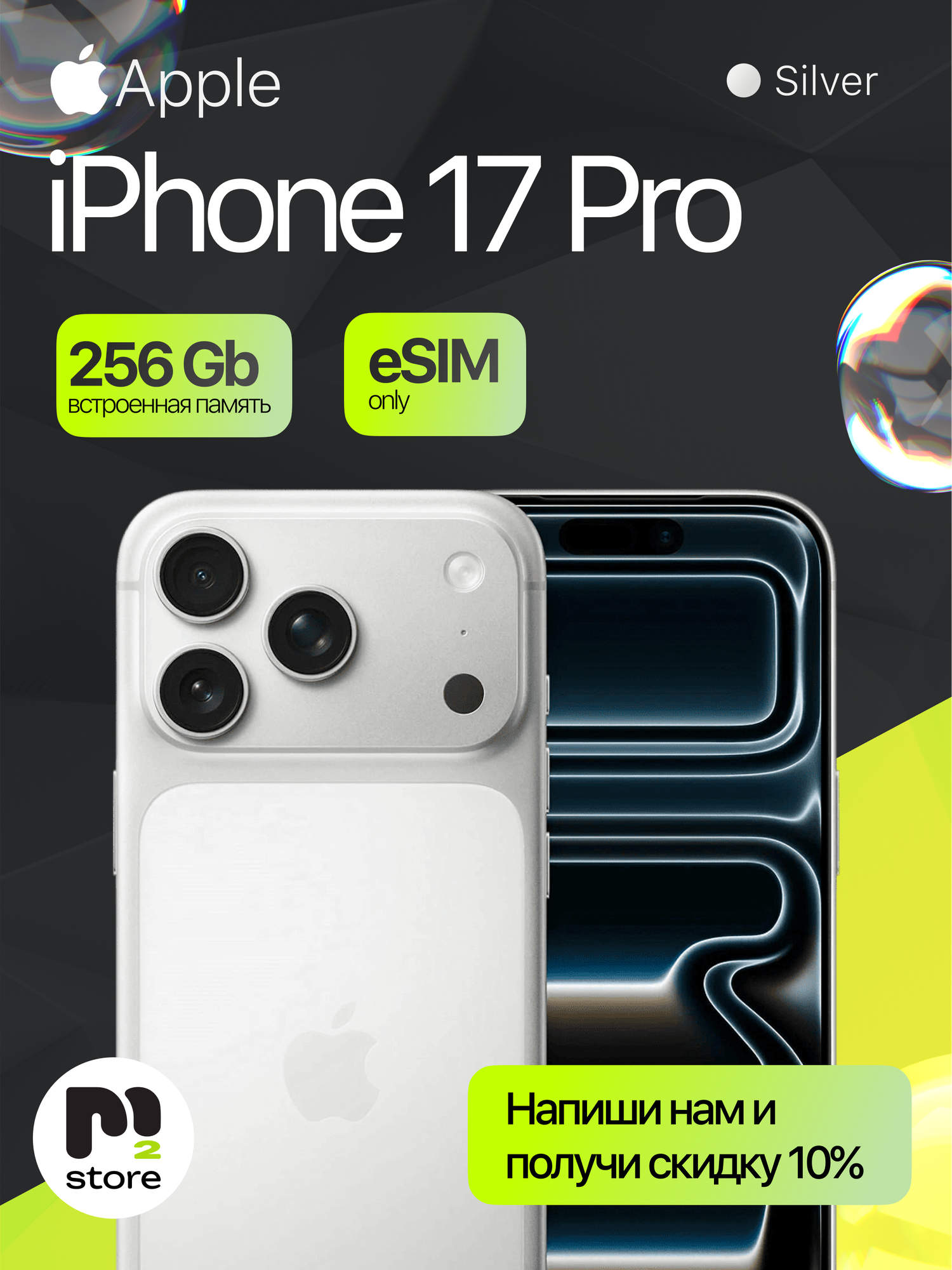 Смартфон Apple iPhone 17 Pro, 256 ГБ, Silver, (Dual eSim) ( Без RuStore)