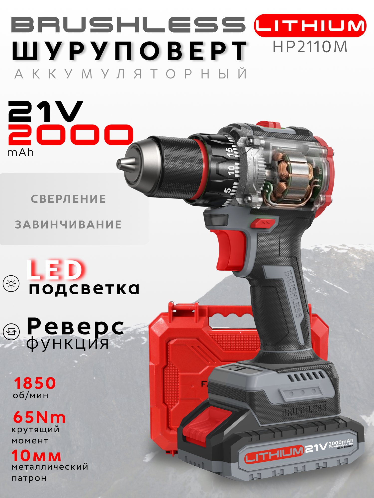 Бесщеточный аккумуляторный шуруповерт с подсветкой 21V 2000mAh (сверление, завинчивание)