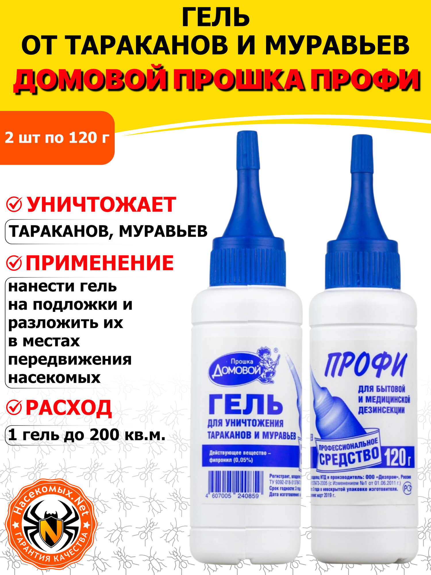 Домовой Прошка ПРОФ гель от тараканов и муравьев (туба), 120 г 2 шт