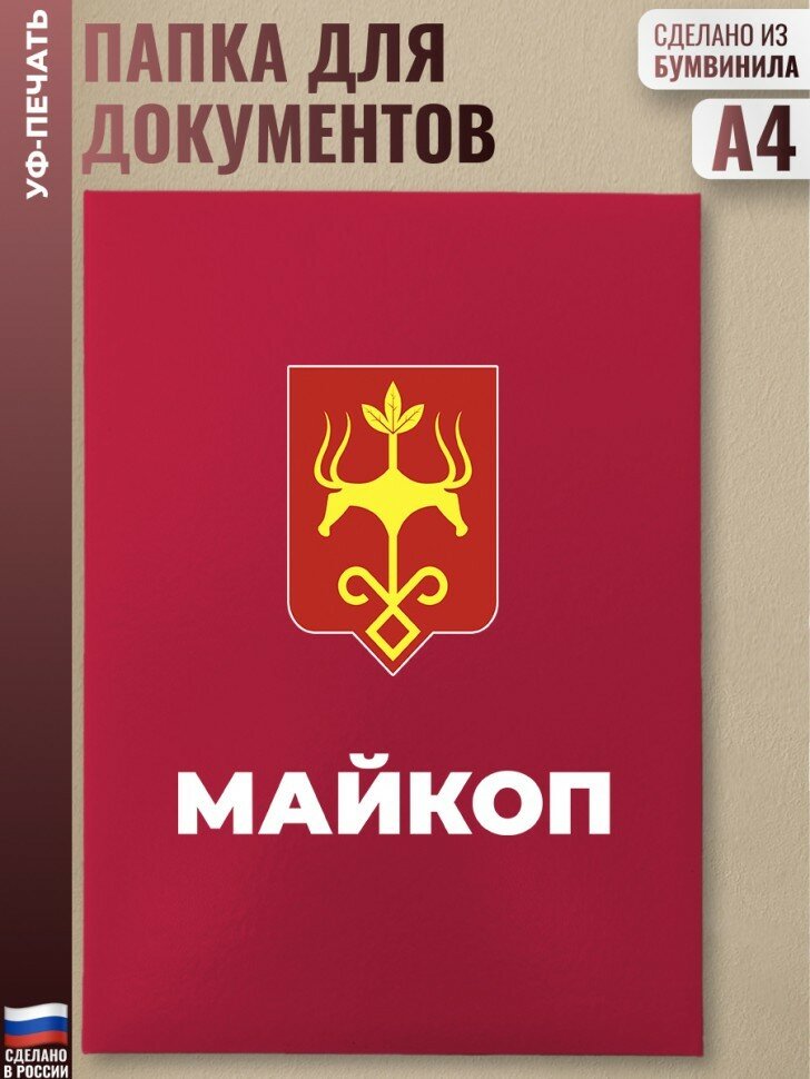 Адресная папка "Майкоп" красная