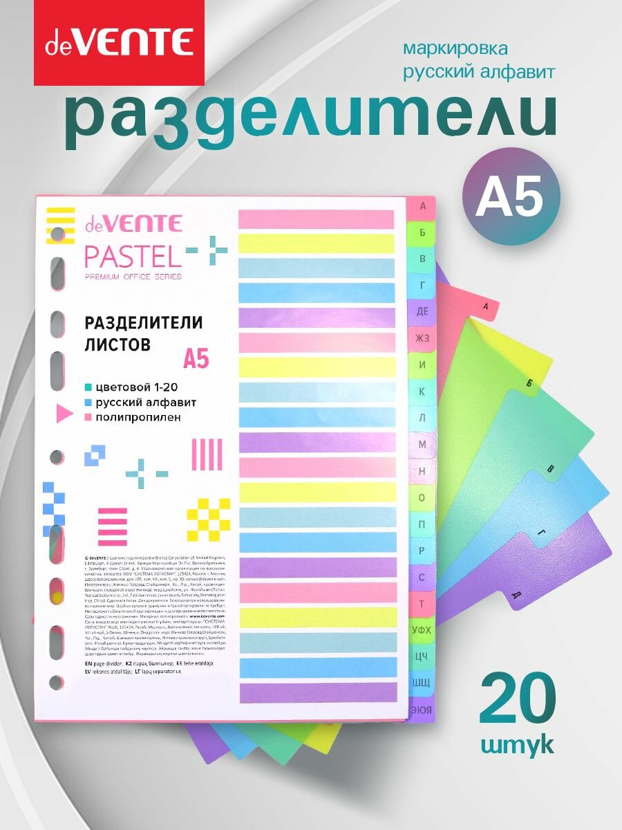 Разделитель листов А5