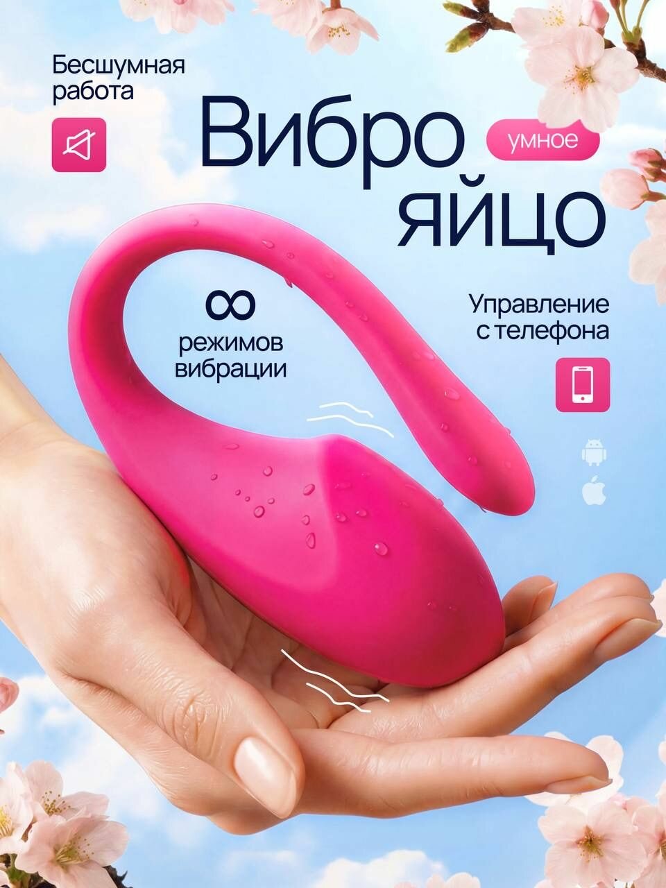 Виброяйцо, с дистанционным управлением с телефона, вибратор женский, цвет: розовый, фуксия, 19 см