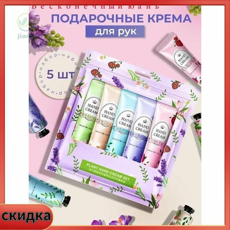 LIFTHENG Крем для рук набор, 5шт. / Уходовая косметика для тела, увлажняющий, ночной уход за руками, за кожей, для лица / Натуральный набор кремов антивозрастной в мини упаковке, подарочный