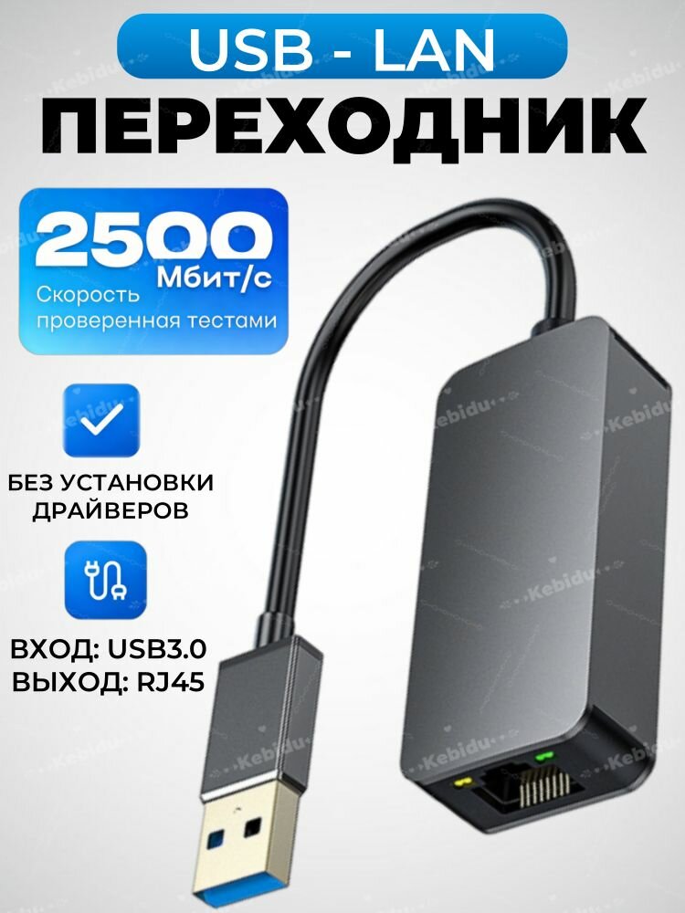 USB Hub Lan Adapter/ Сетевая карта USB / Ethernet адаптер переходник/ RJ-45 переходник LAN Интернет 2500 Мбит/с