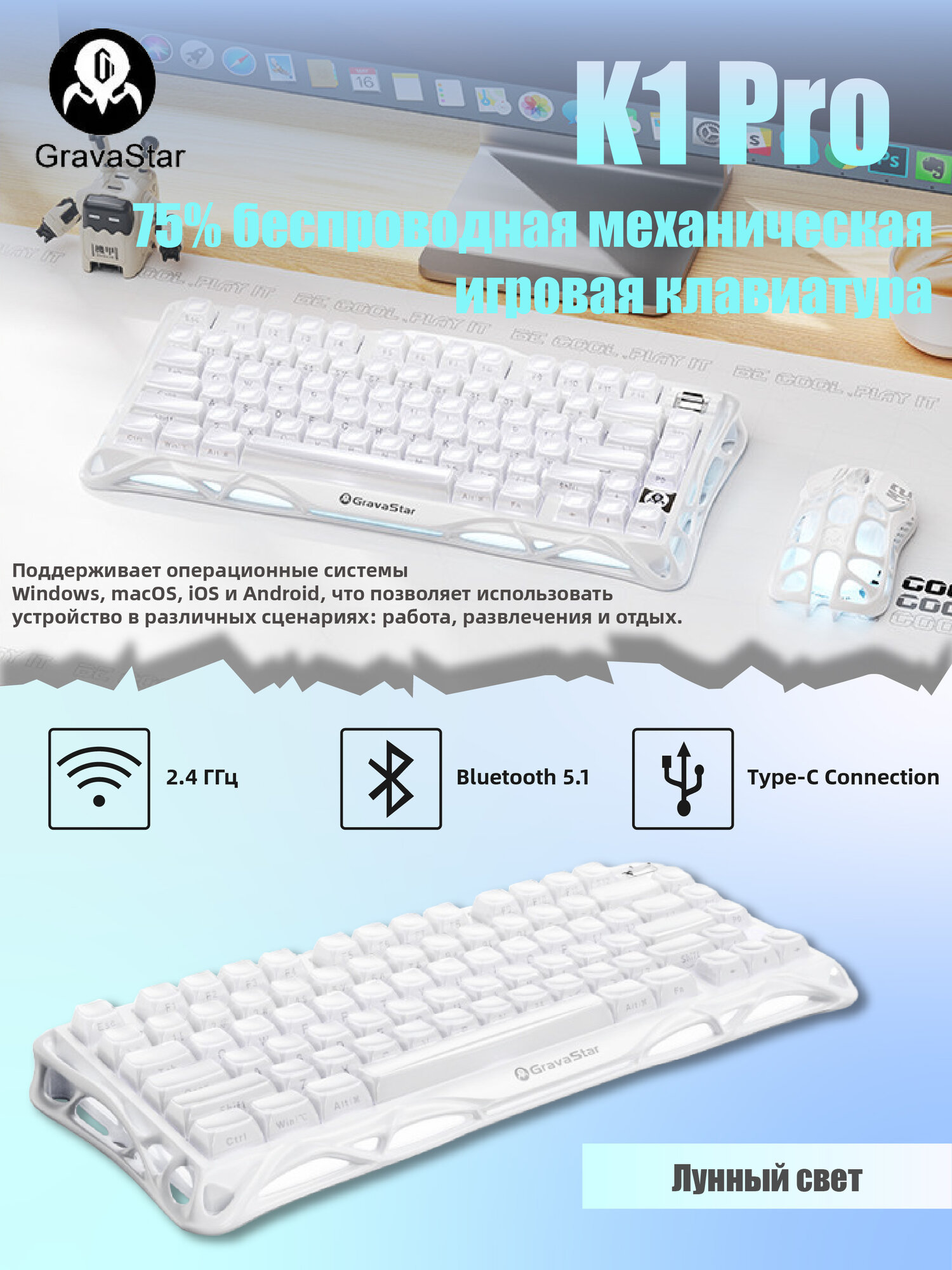 Механическая клавиатура Gravastar K1 Pro, игровая, защита от влаги, подсветка клавиш, Белый лунный свет