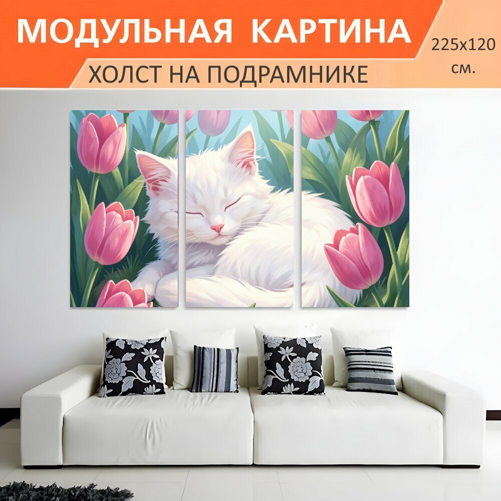 Модульная картина на холсте "Спящий белый кот среди тюльпанов. Нежная весенняя иллюстрация: пушистый белоснежный котенок дремлет в." триптих на подрамнике 225х120 см. для интерьера