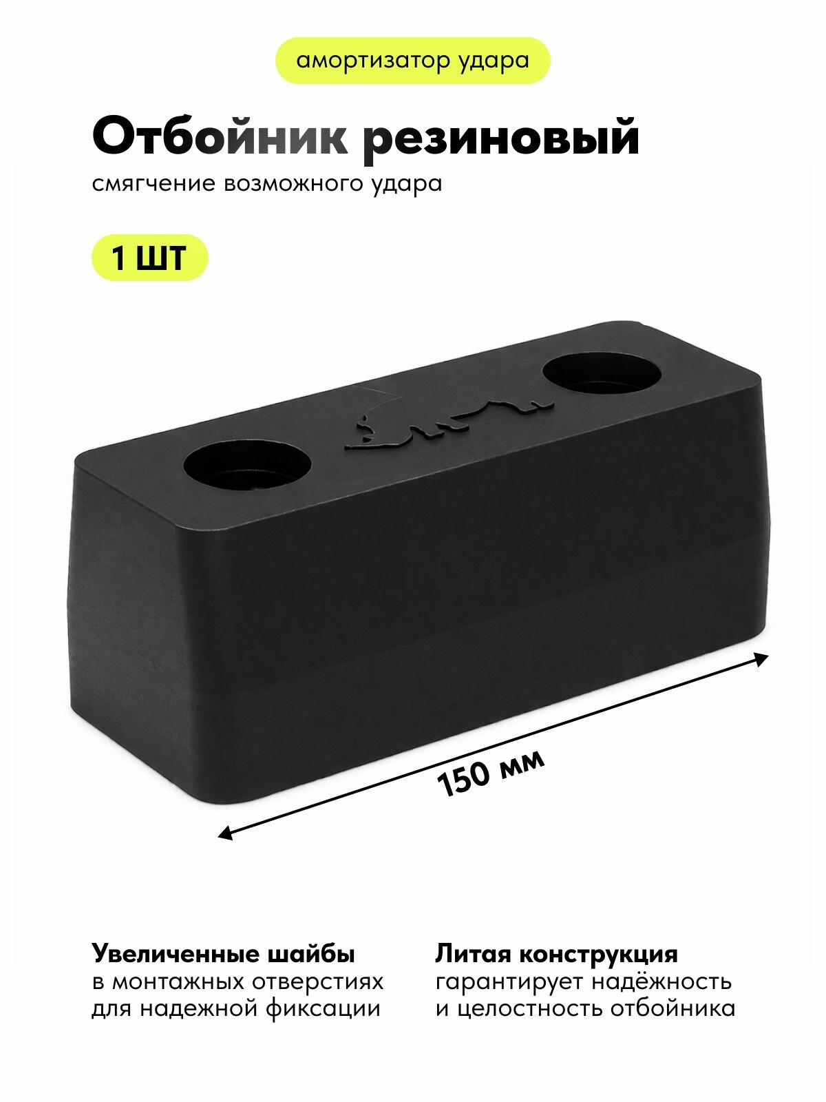 Отбойник (буфер) резиновый 150х62х58 мм